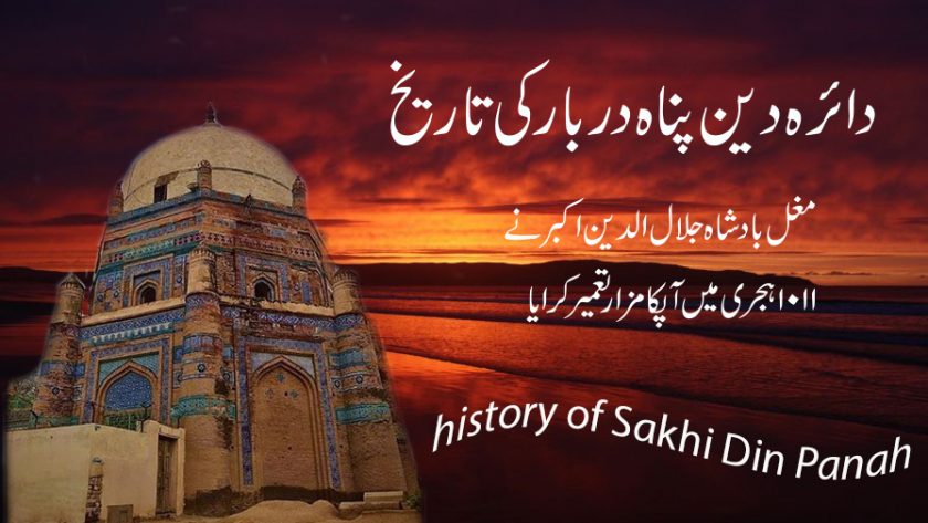history daira din panah #dinpanahi visit daira din panah historical ...